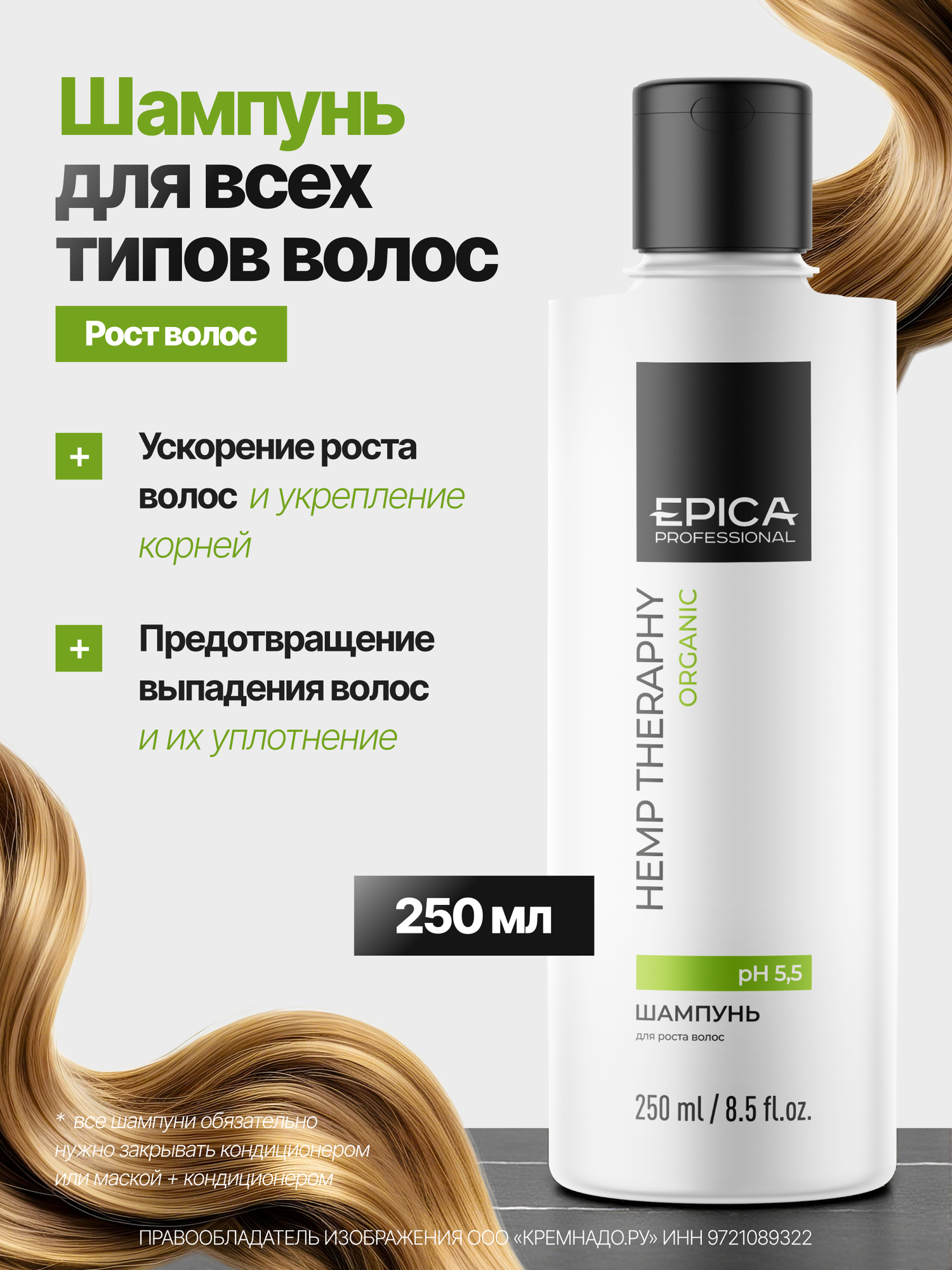 EPICA PROFESSIONAL Hemp Therapy Organic Шампунь для роста волос, 250 мл