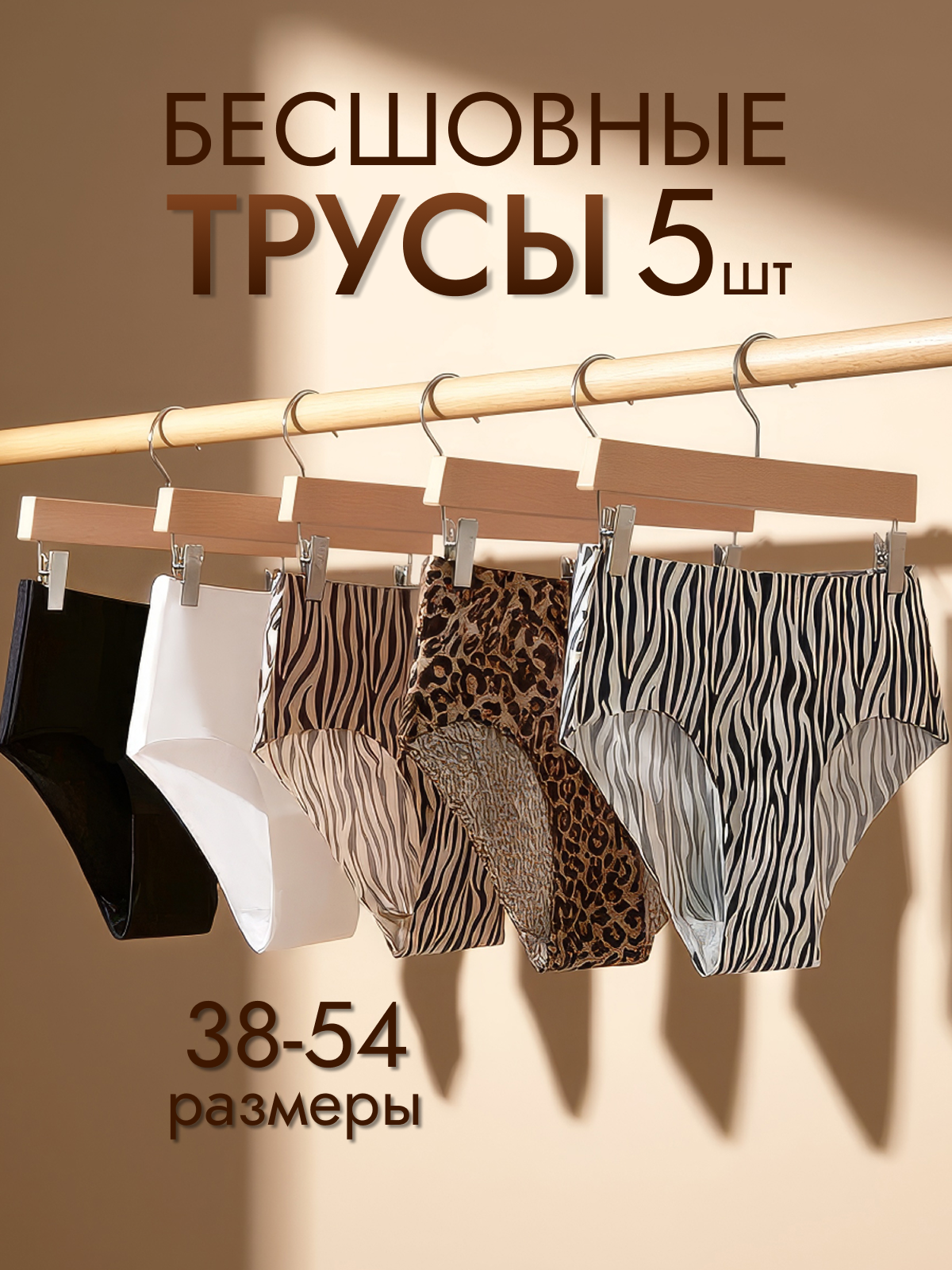 Трусы, комплект