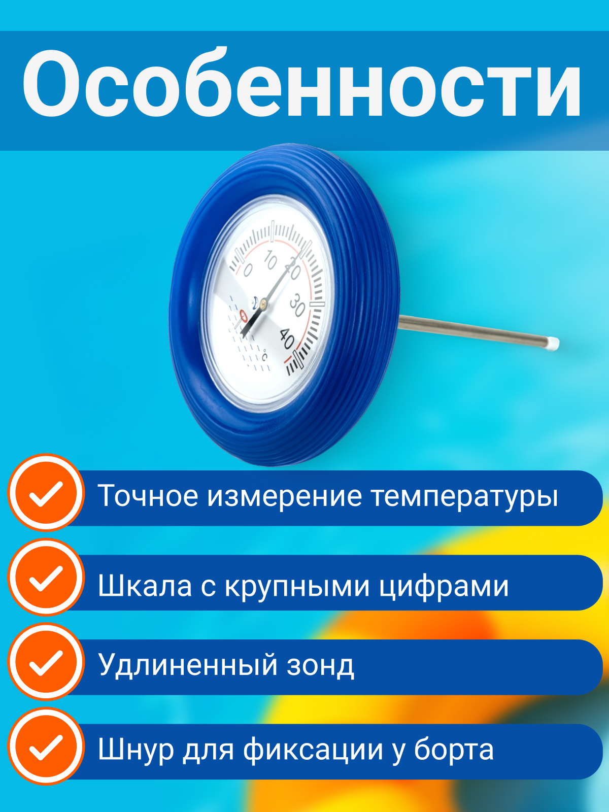 Термометр для воды Poolmagic Big Ring TH12BU. / Аксессуары для бассейна — фото 1