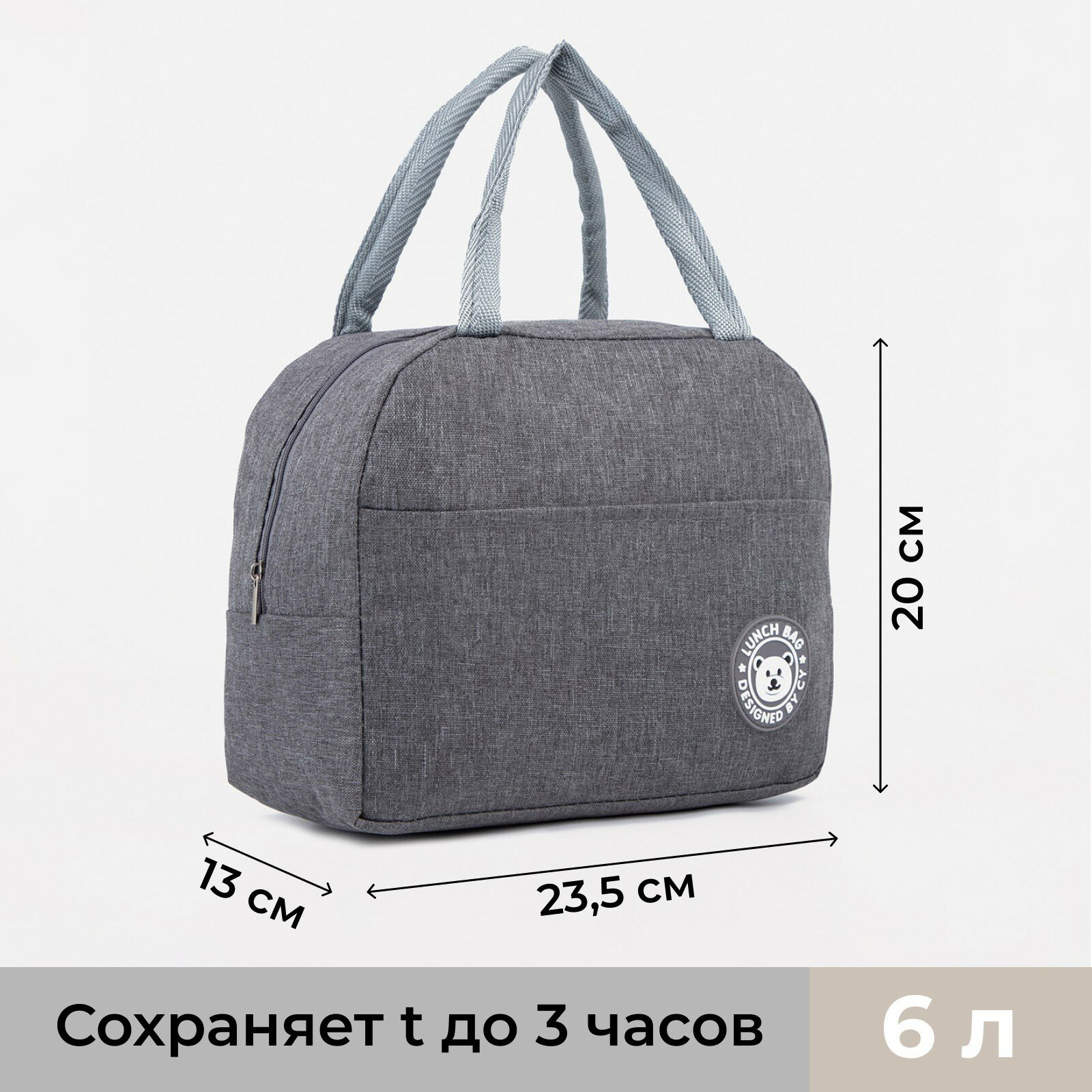 Термосумка на молнии, объём 6 л, серая
