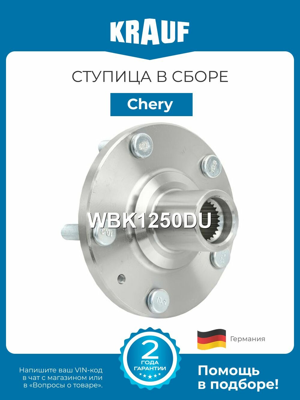 Ступица в сборе Chery Tiggo T11 (Чери Тигго Т11) передняя