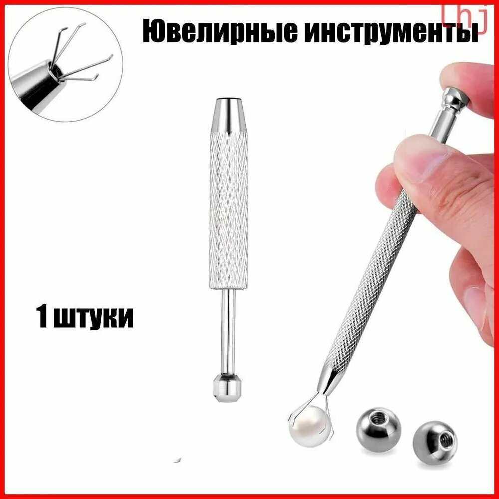 Самый популярный в 2025 годуСплав Перфораторный шариковый захват с пинцетом для перфорации ушей губ носа брюшной полости пуповинного языка, 1 шт