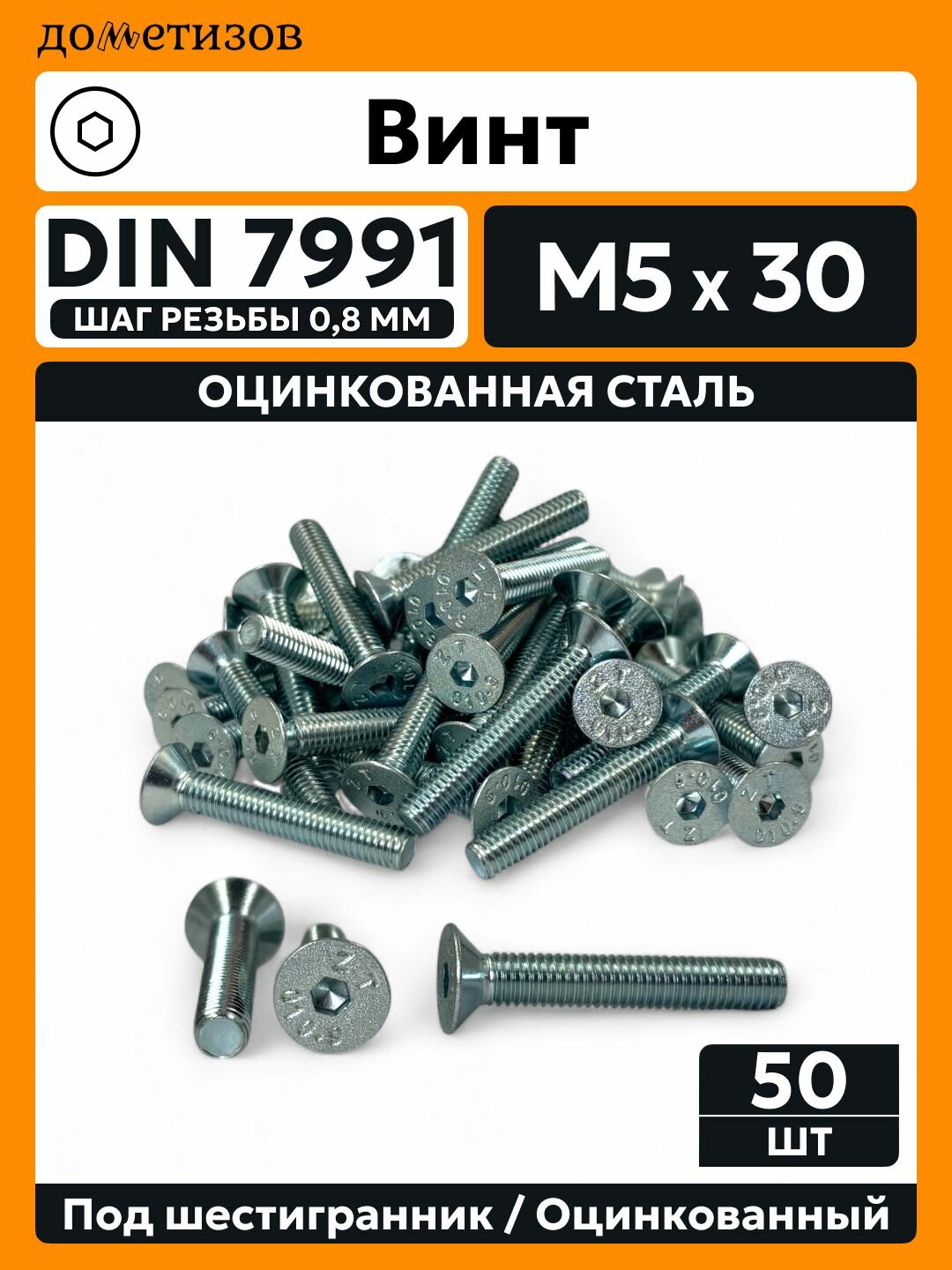 Винт DIN 7991 М 5х30 прочность 10.9 цинк, 50 шт