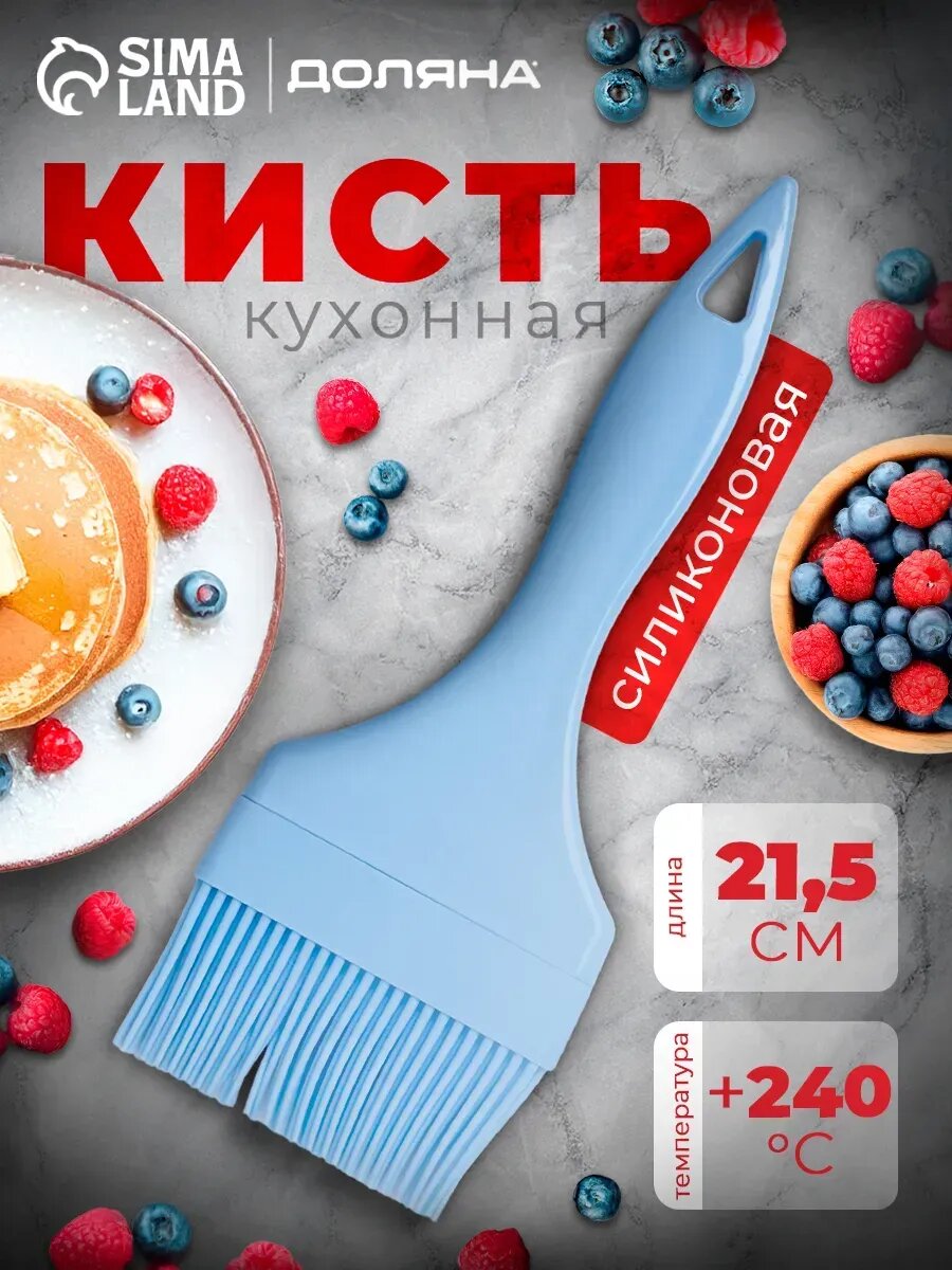 Кисточка кулинарная для смазывания силиконовая 21,5х8х1 см