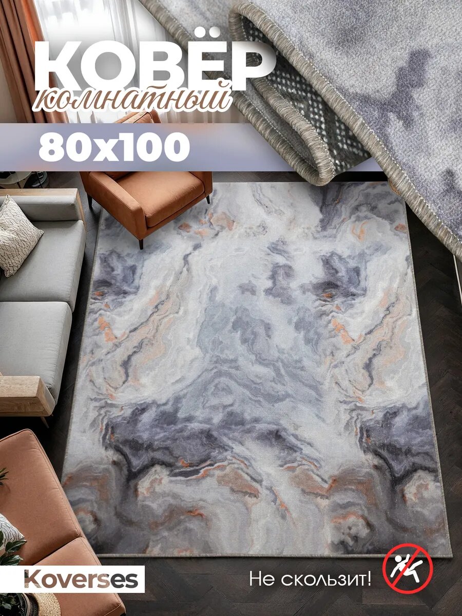 Ковер прорезиненный 80х100