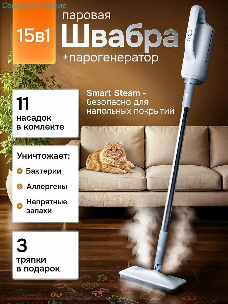 Пароочиститель мощная с насадками, пароочиститель и отпариватель, 1501 Вт, насадки - 11 шт
