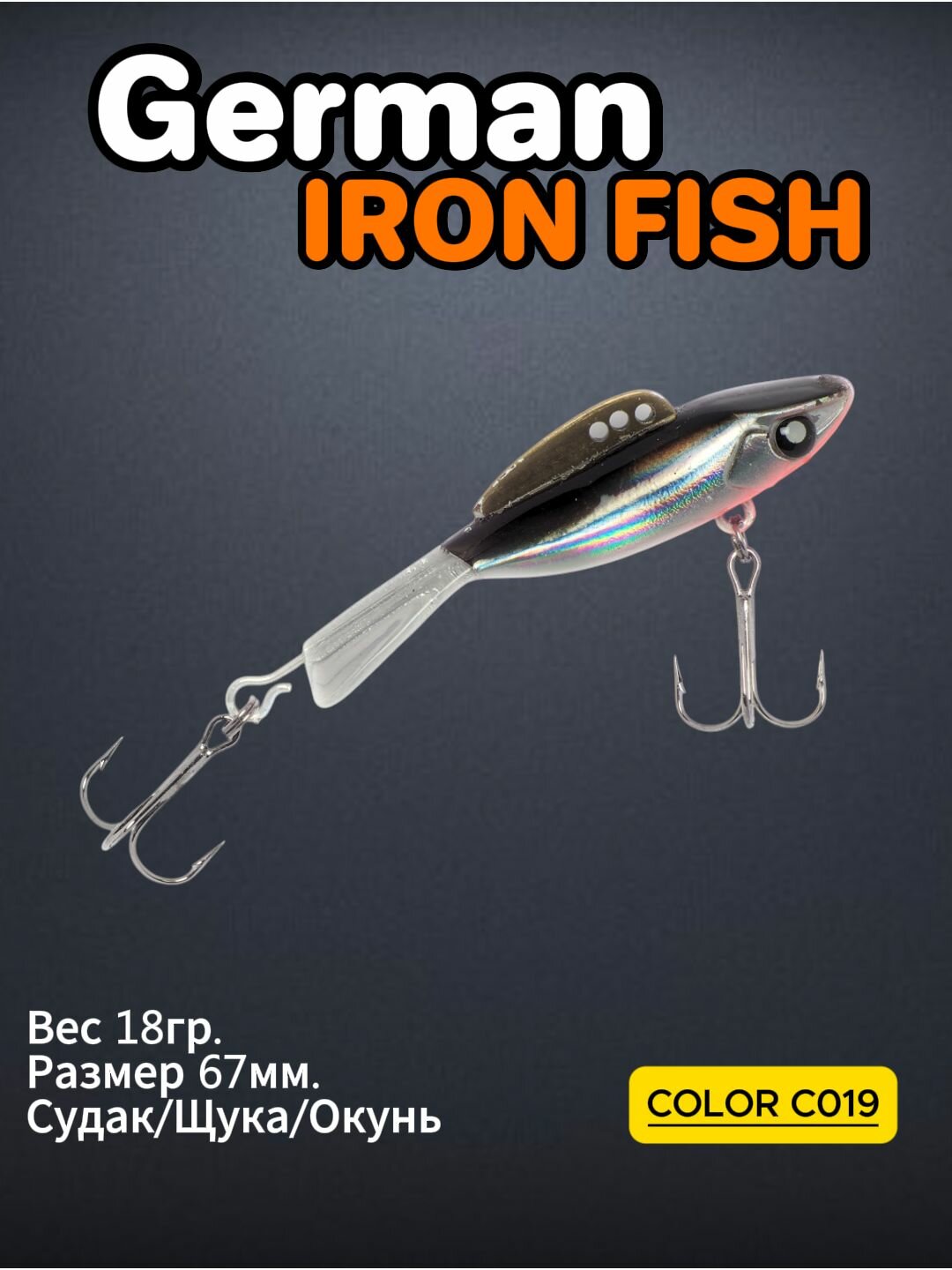 Балансир рыболовный German IRON FISH C019 67мм / Lucky John Pro Series Mebaru