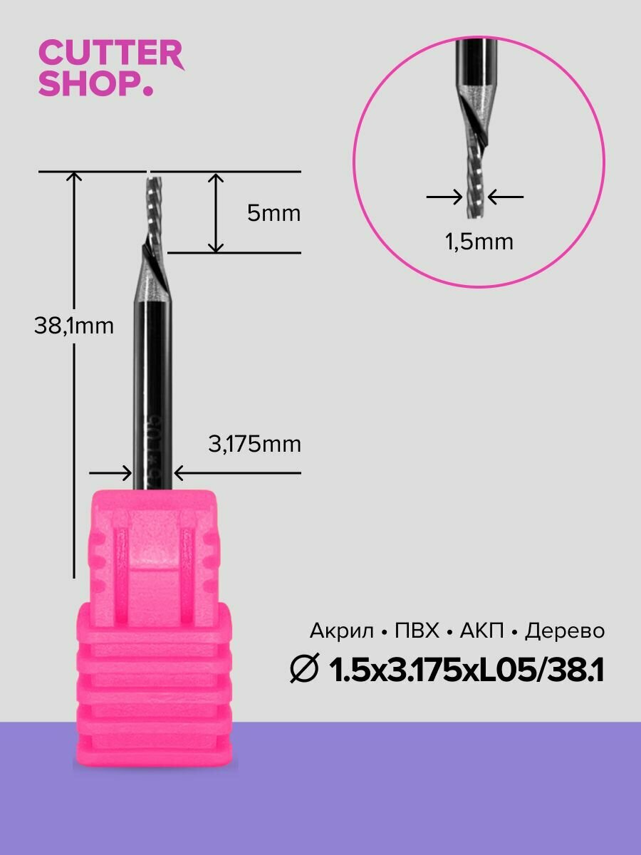 Фреза по дереву, ПВХ, АКП, акрилу PD-D1.5х3.175хL05/38.1, HRC65 / для ручного фрезера, станков ЧПУ