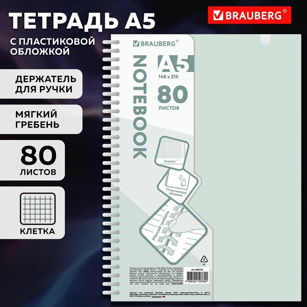 Тетрадь общая 80л, А5 Brauberg, клетка, мягкая спираль, вырубка для ручки, обложка пластик, светло-зеленый (405378), 48шт.