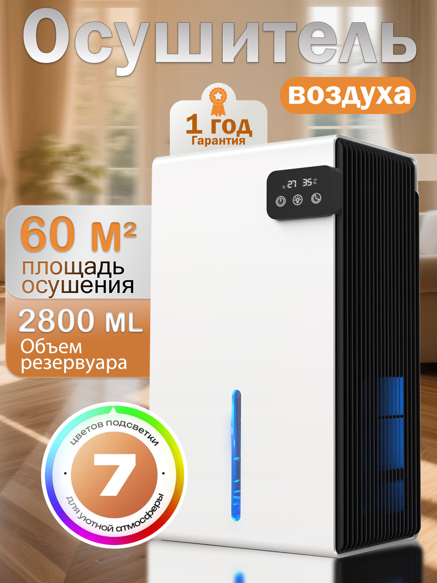 Техноидеал Осушитель воздуха для дома, квартиры, комнаты, подвала, погреба, шкафа