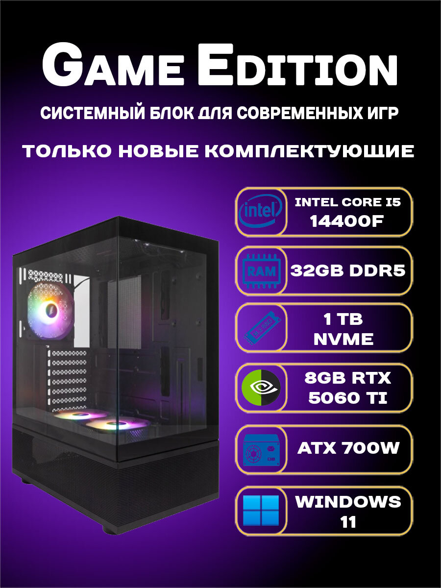 Игровой компьютер Onci Intel Core i5 14400F, DDR5 32GB, 1024GB SSD m.2, 8Gb RTX 5060Ti, БП 700W, Windows 11