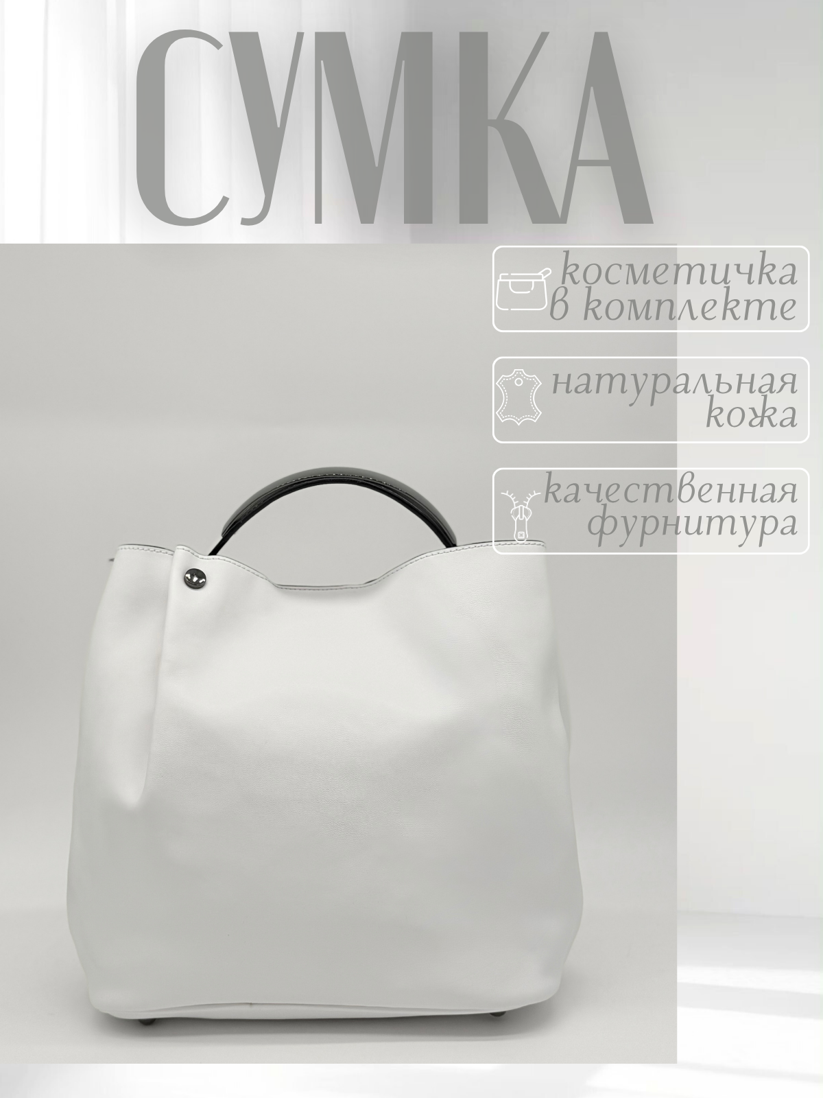 Сумка шоппер