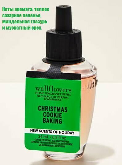 Bath and Body Works Рефилл, Ароматическая жидкость Christmas Cookie Baking