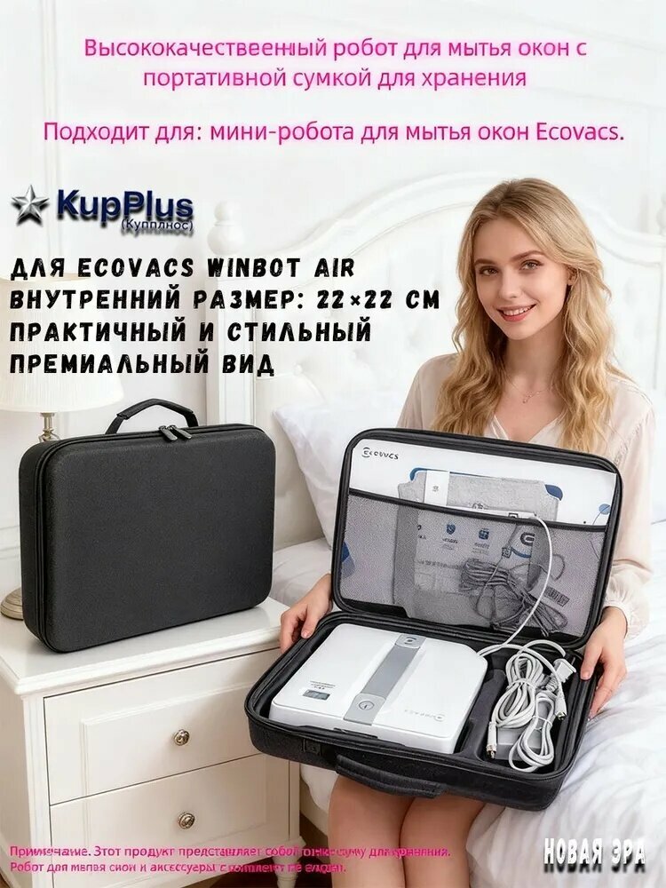 Чехол для робота-мойщика окон черный, ECOVACS WINBOT AIR, HUTT W10, 22x22 см, защита от пыли