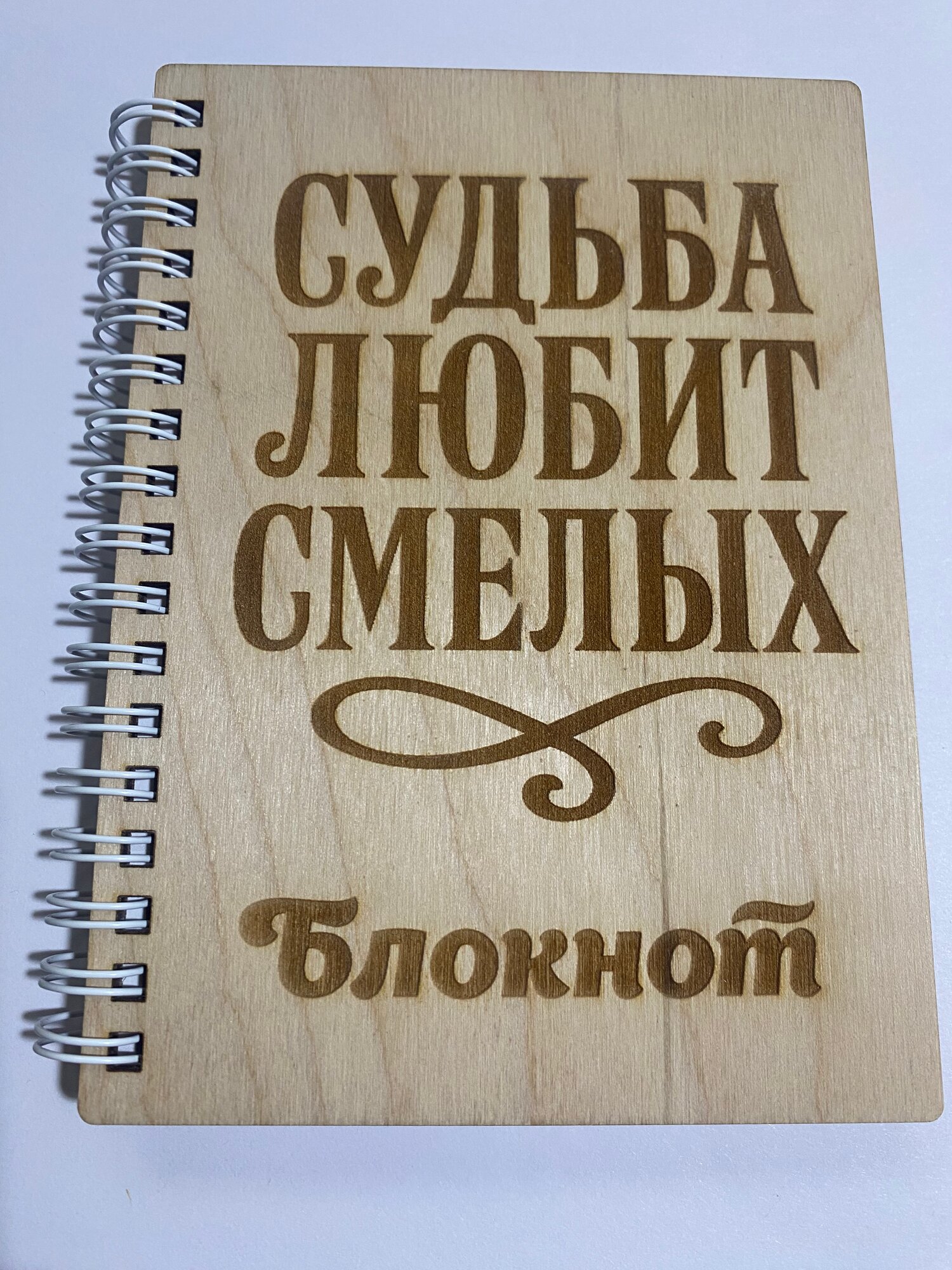 Блокнот с деревянной обложкой на пружине A6 (10.5 × 14.8 см), 50 листов в клетку: