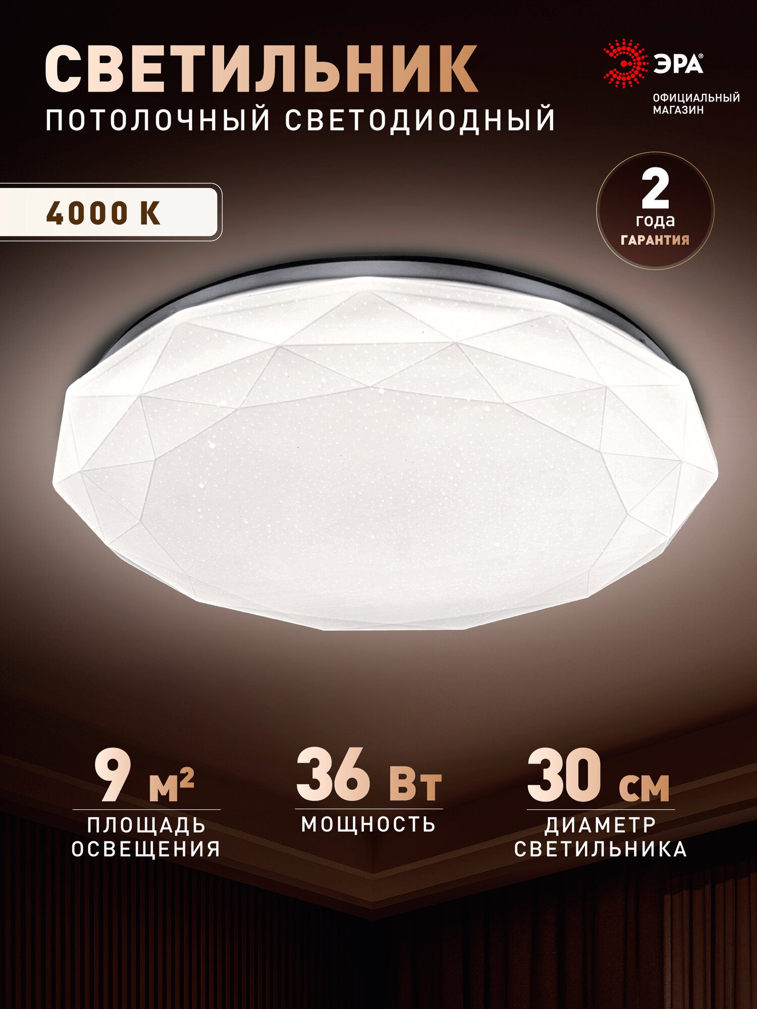 Светильник потолочный светодиодный ЭРА SPB-6 Slim Sparkle 36 Вт, 4000К