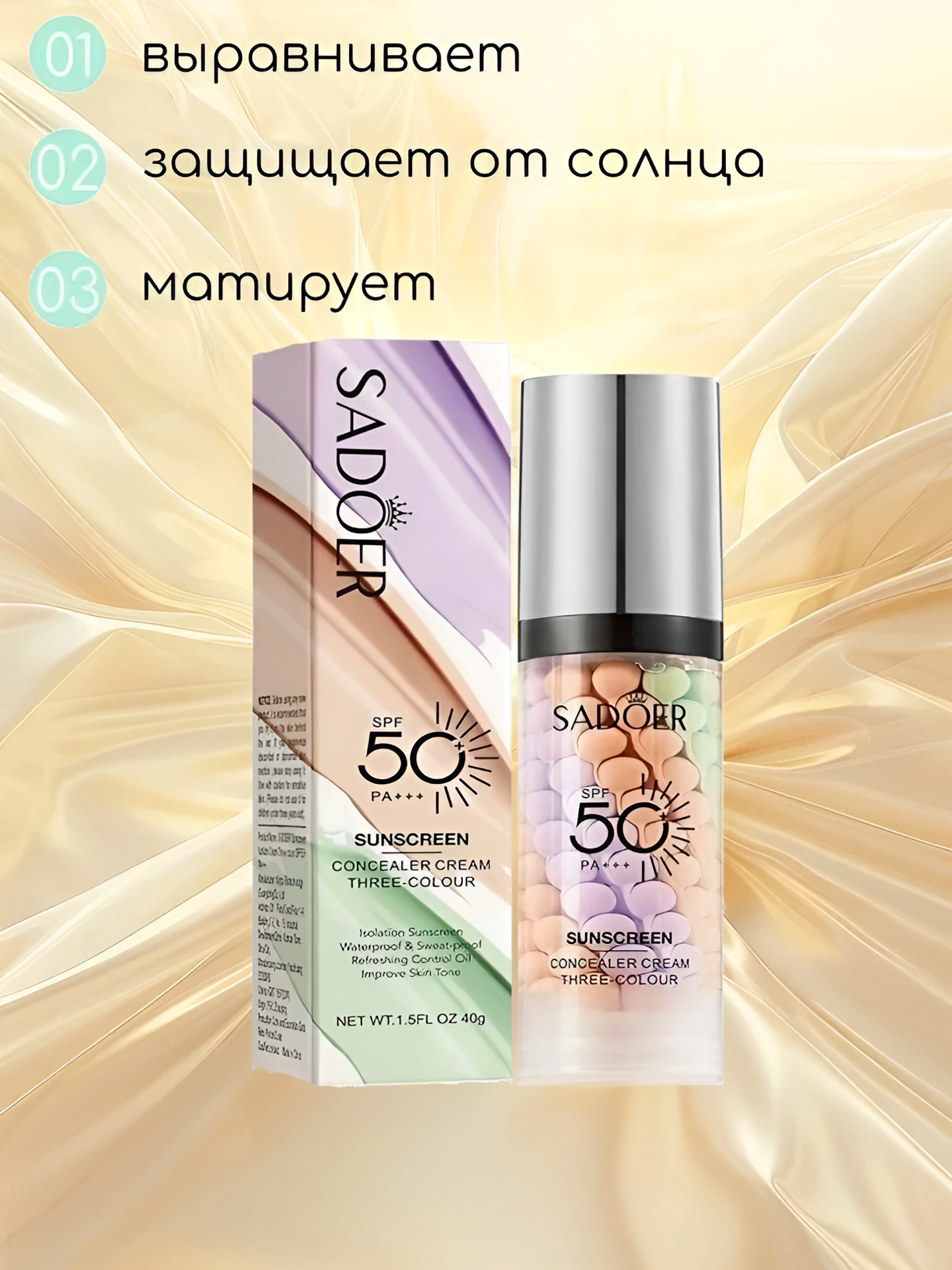 SADOER. Трехцветная база под макияж SPF 50, корректирующая, 40гр.