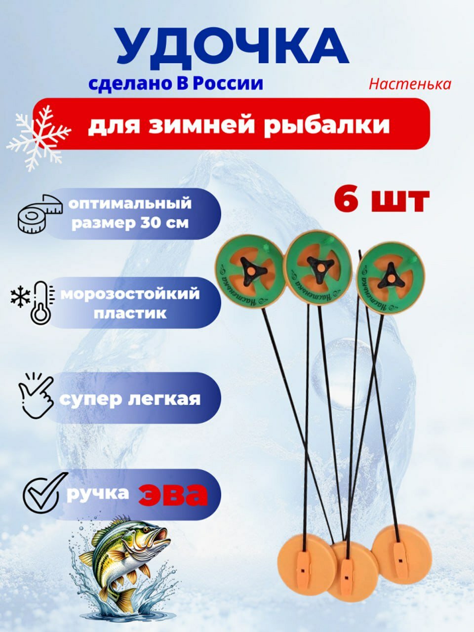 Удочка для зимней рыбалки