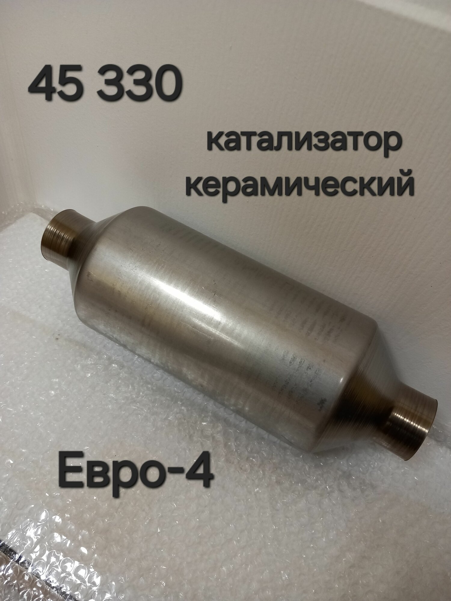 Катализатор универсальный 45 330 керамический