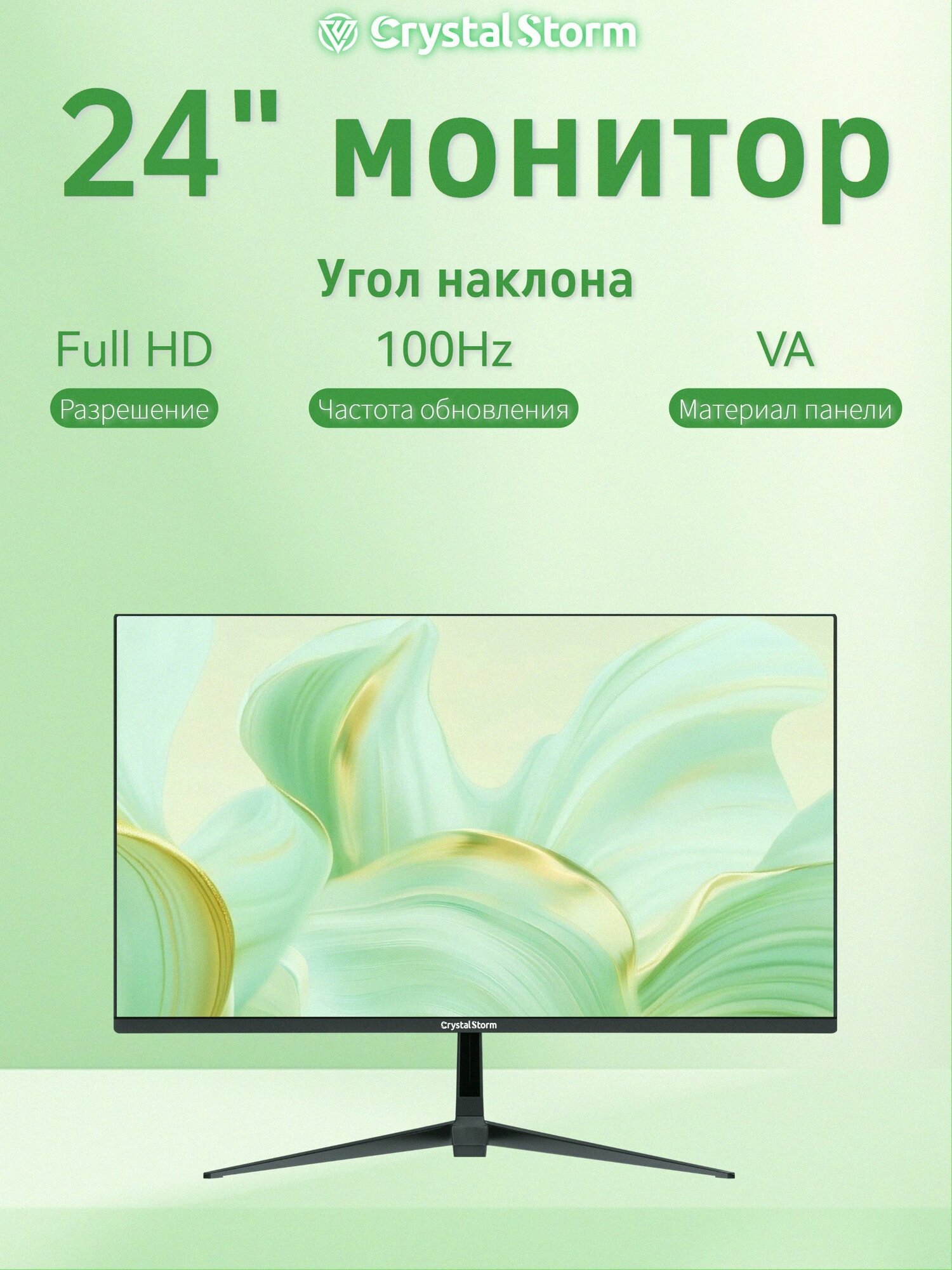 CrystalStorm 24" Монитор C241100QHVA_28_06_3FB9B8E9
