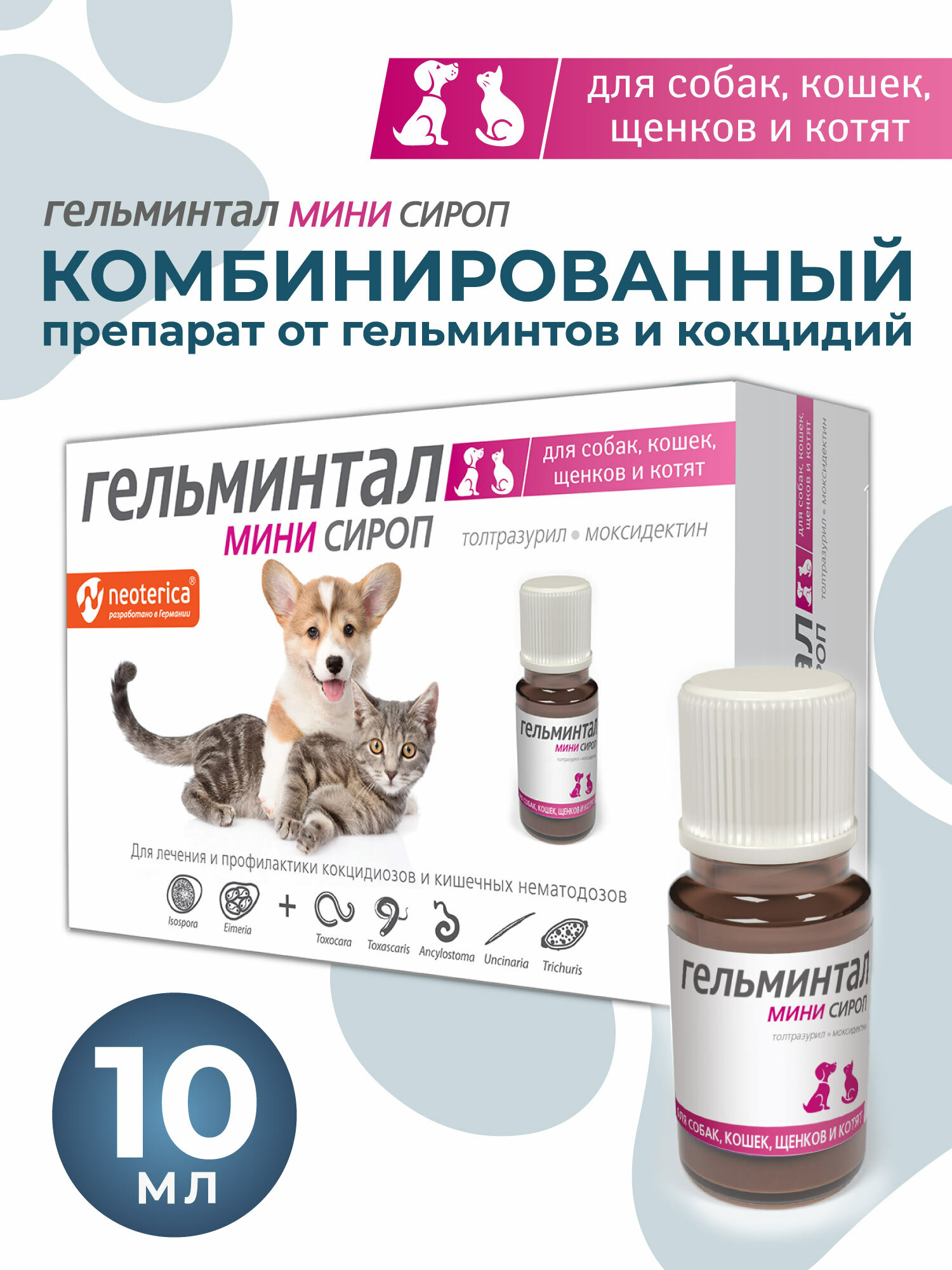 Гельминтал Мини Сироп для щенков и котят комбинированный против гельминтов и кокцидий 10 мл.