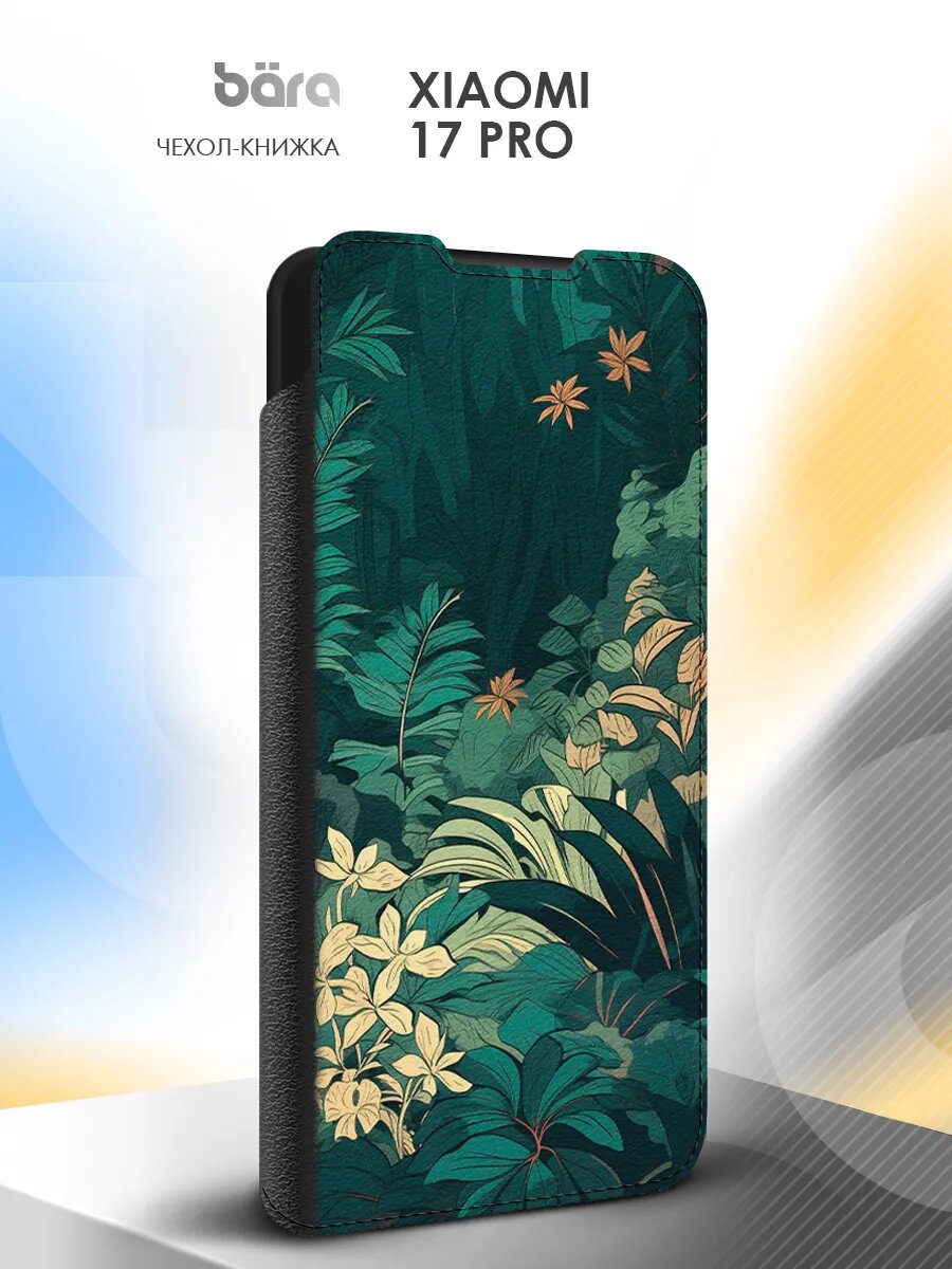 Чехол на Xiaomi 17 Pro, Сяоми 17 Про, противоударный, книжка, с рисунком