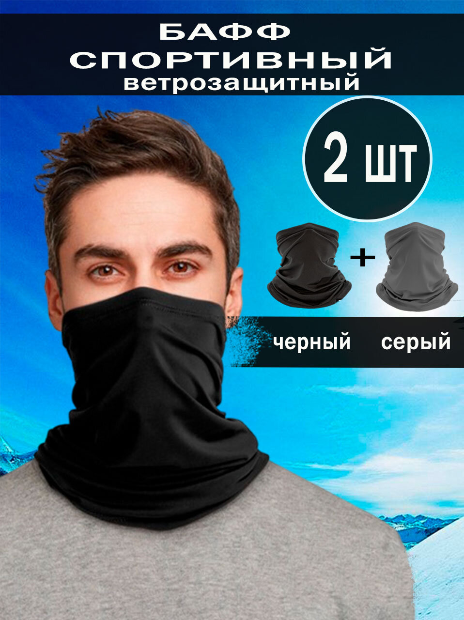 Снуд для взрослых и детей