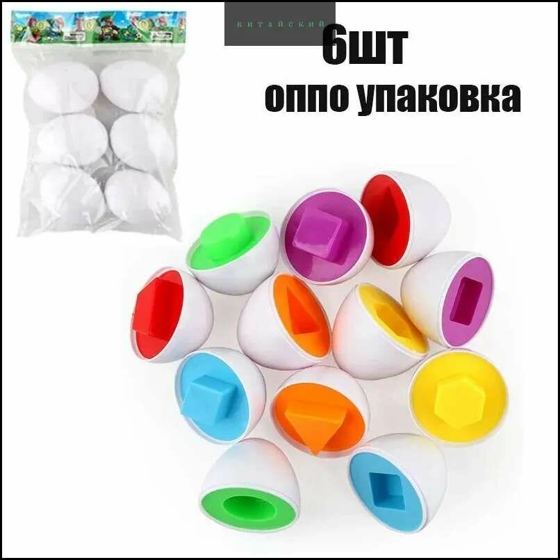 Сортировщик игрушек для детей "Яйца&12 шт.) - изучение геометрических фигур/логическая головоломка мальчиков и девочек. Обучение Монтессори малышей