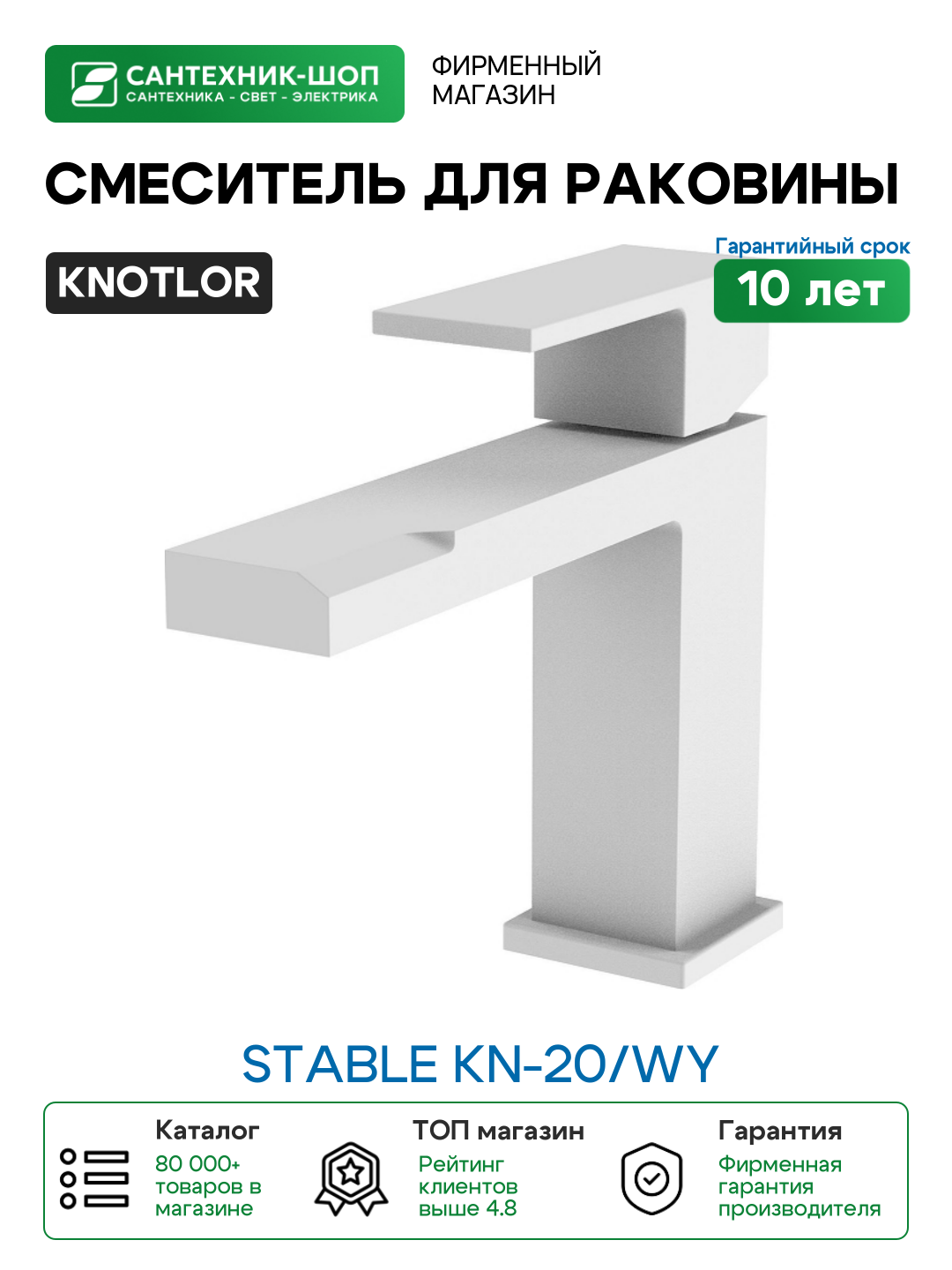 Смеситель для раковины Knotlor Stable KN-20/WY цвет Белый матовый
