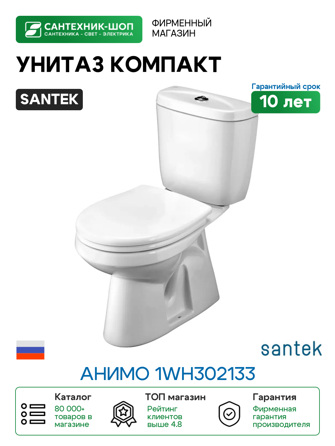 Унитаз компакт Santek Анимо 1WH302133 цвет Белый с сиденьем