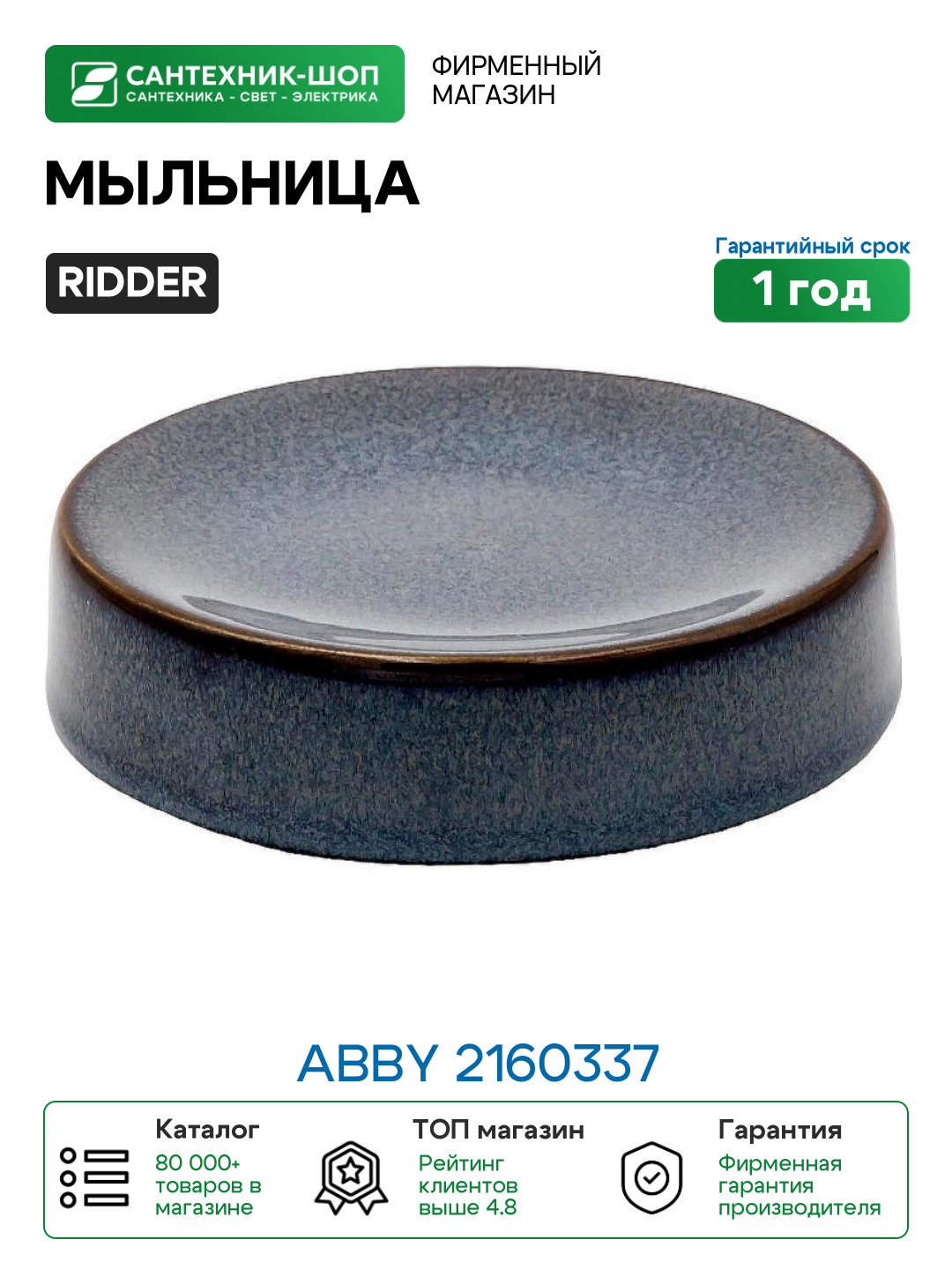 Мыльница Ridder Abby 2160337 Серая