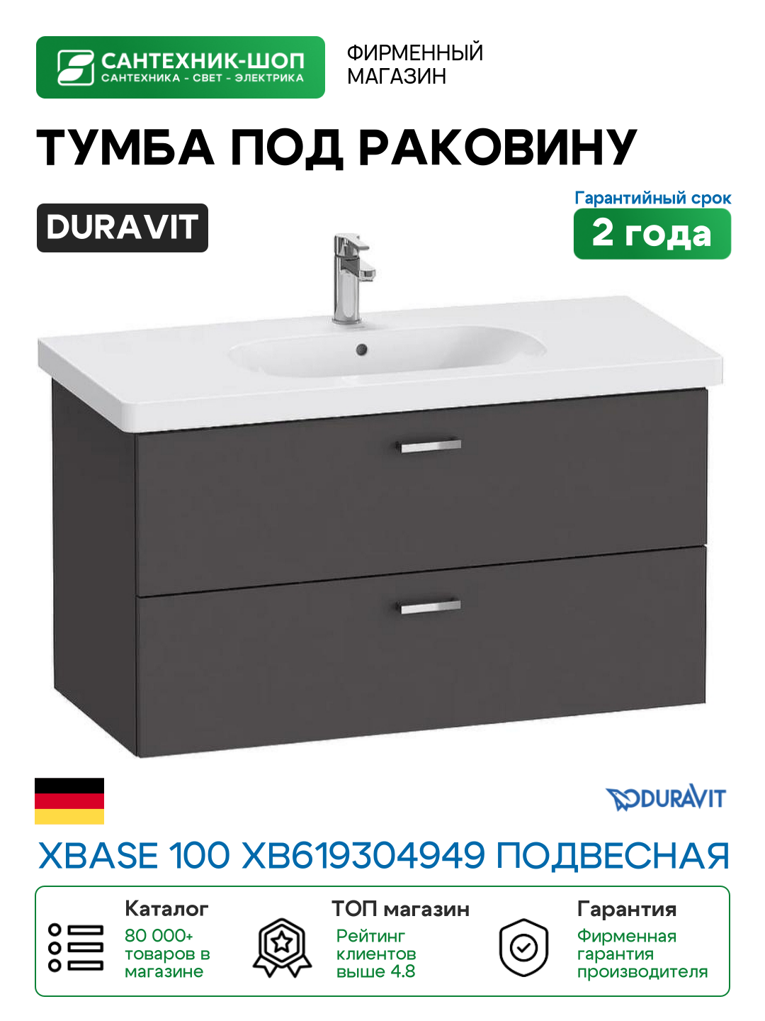 Тумба под раковину Duravit XBase 100 XB619304949 подвесная Графит матовый