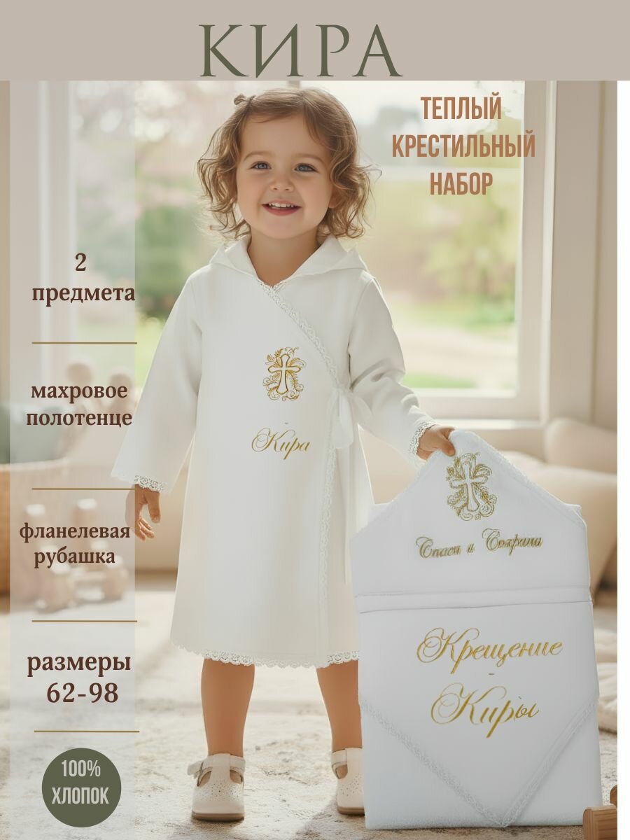 Комплект крестильный