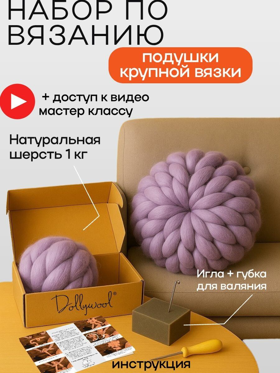 Подарочный набор для вязания подушки крупной вязки толстая пряжа, инструкция, уют своими руками