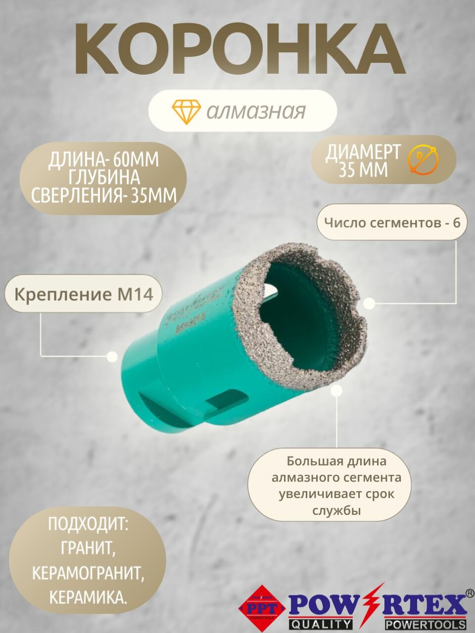 Powertex коронка алмазная 35 мм * M14 Super Hard для УШМ. Powertex