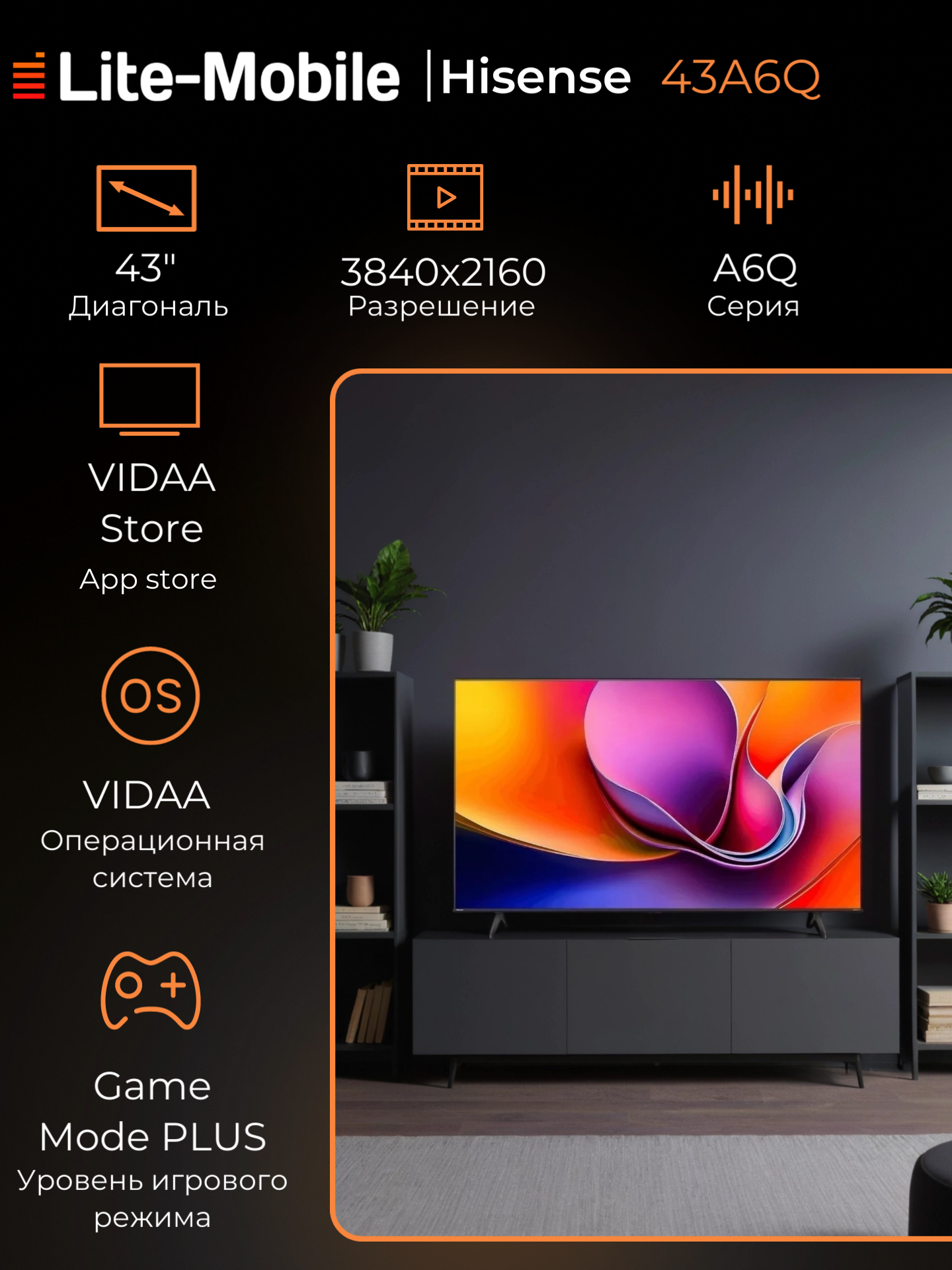 Телевизор Hisense 43" 43A6Q, черный