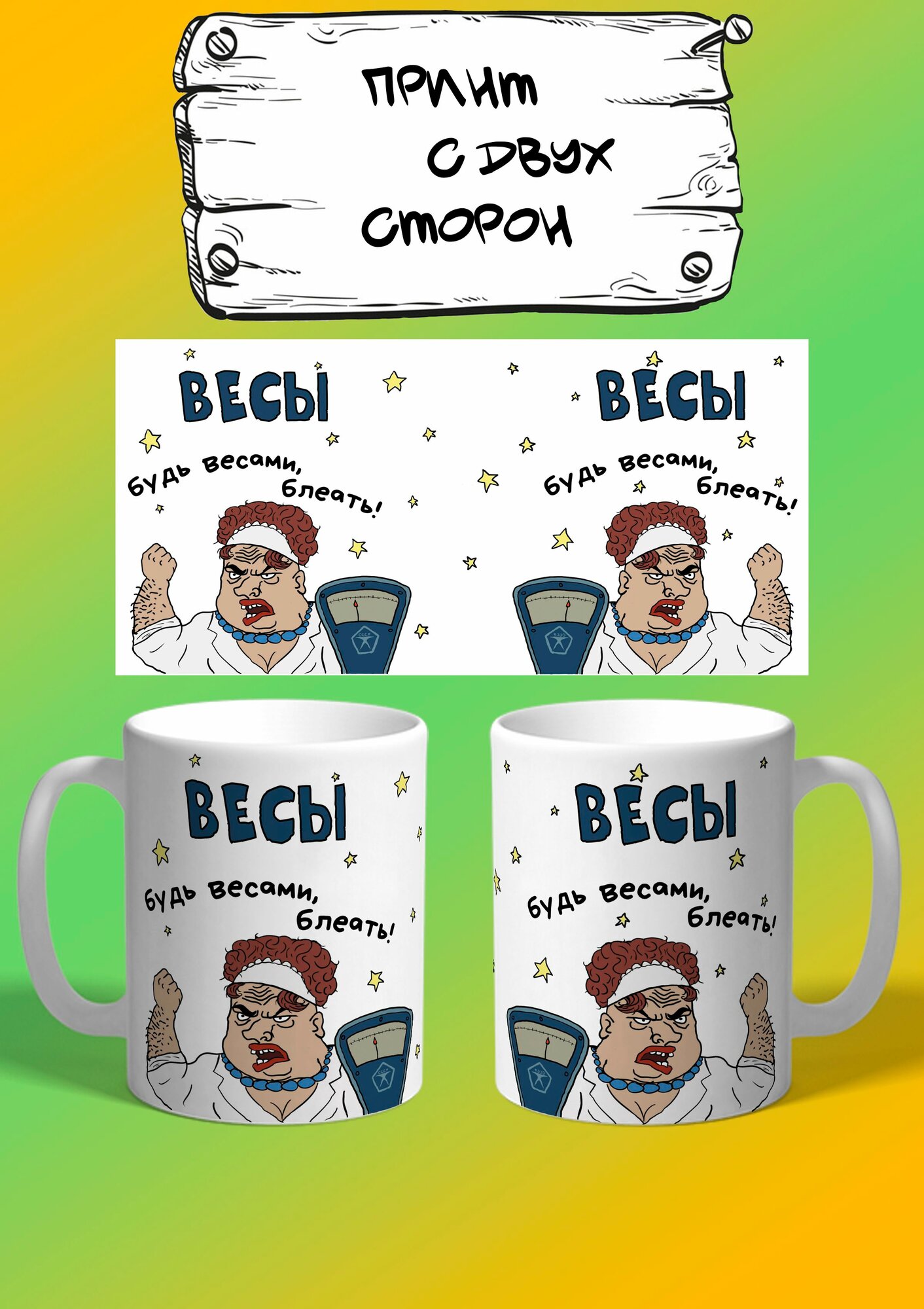 Кружка гороскоп Весы