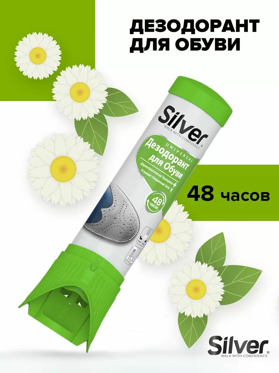 SILVER Дезодорант для спортивной обуви,100 мл