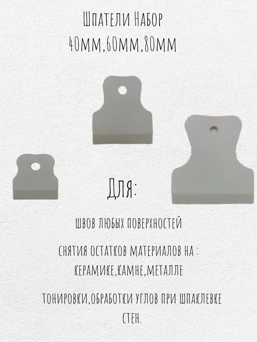 Набор строительных/резиновых шпателей 3 штуки