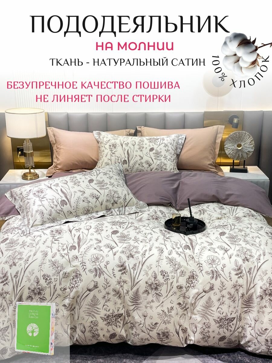 Пододеяльник на молнии, 100% хлопок 2 спальный