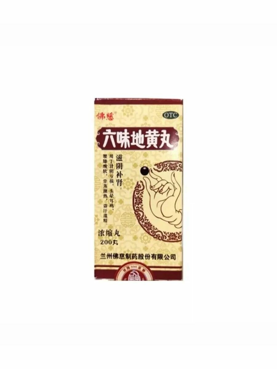 Лю Вэй ДиХуан Вань / Liu Wei Di Huang Wan 200 пилюль