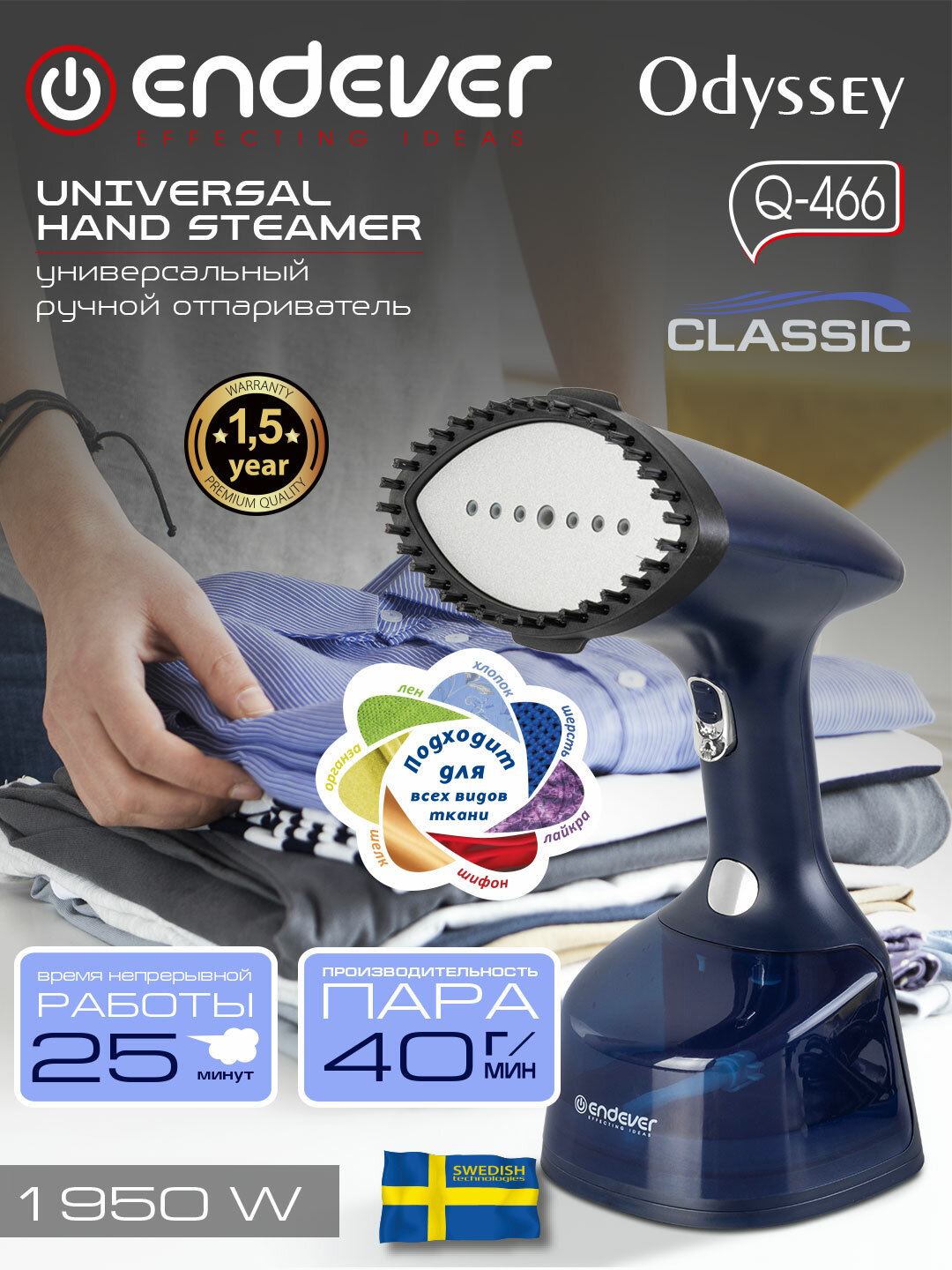 Отпариватель для одежды ручной ENDEVER ODYSSEY Q-466 / 1950 Вт / 40 г/мин