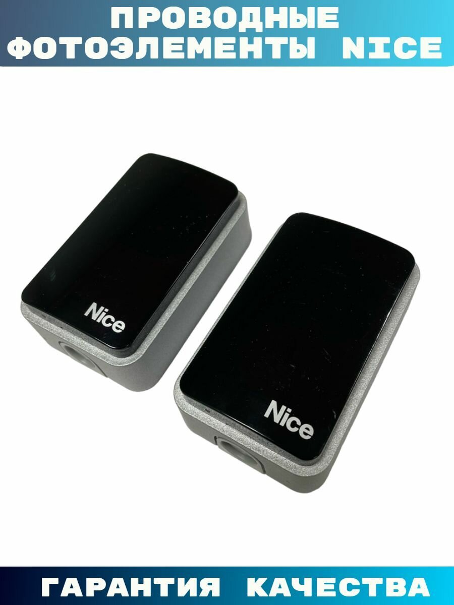 Фотоэлементы проводные Nice EPM