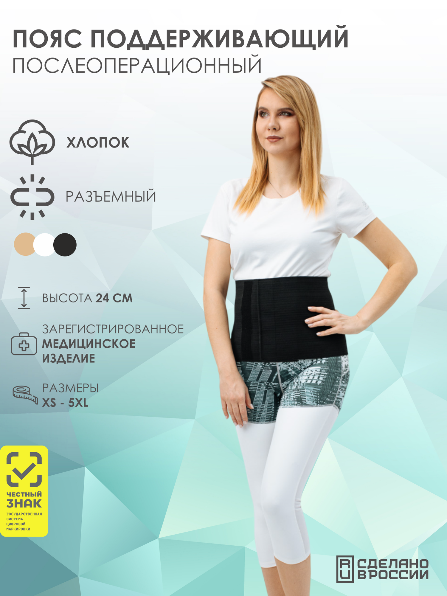 Пояс (бандаж) медицинский эластичный компрессионный послеоперационный (абдоминальный) поддерживающий COTTON 2, разъёмный, черный, альмед, 4XL