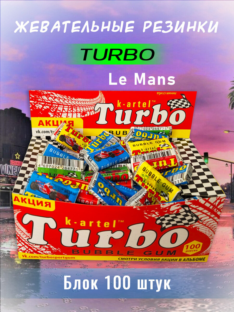 Жевательная резинка Турбо 100 штук блок