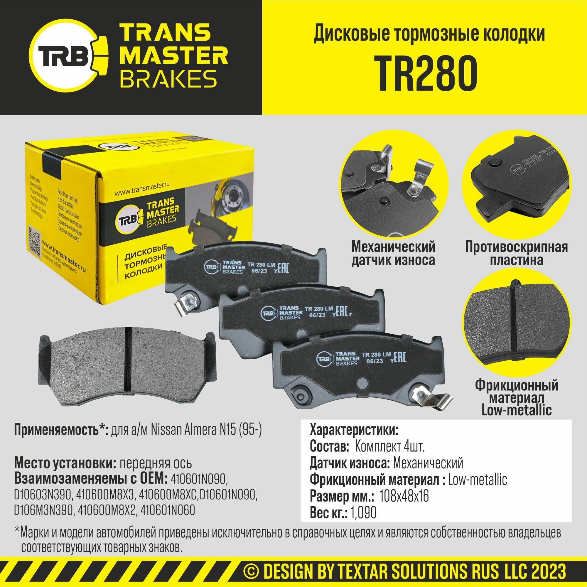 Колодки тормозные дисковые передние TRANSMASTER TR280 для а/м SUZUKI Baleno, NISSAN Almera