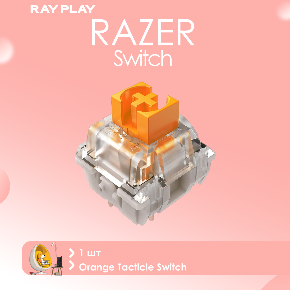 Razer Mechanical Switches Gen-3 Orange Tactile & Yellow Linear, 1 шт