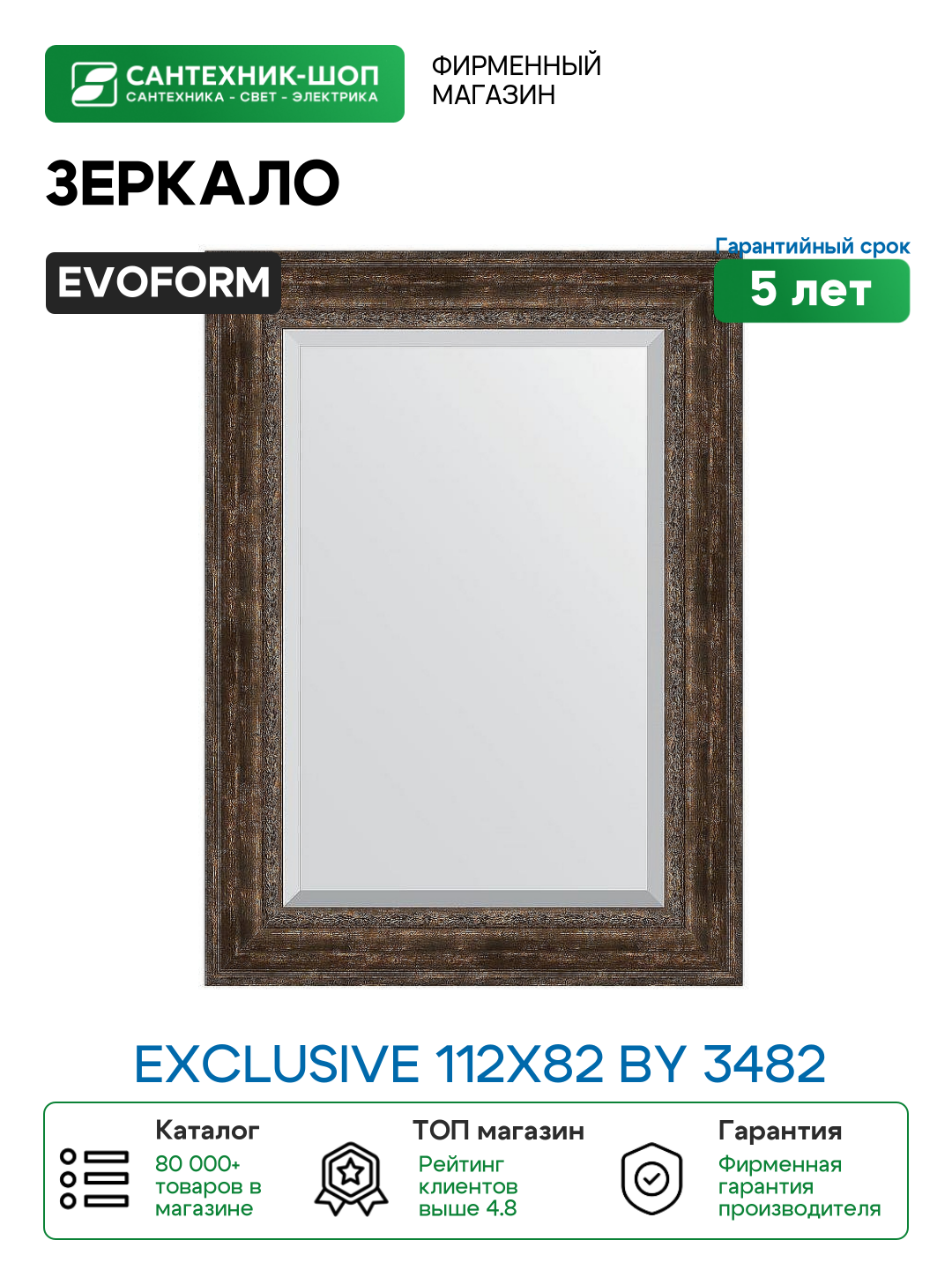 Зеркало Evoform Exclusive 112х82 BY 3482 с фацетом в багетной раме - Состаренное дерево с орнаментом 120 мм стекло