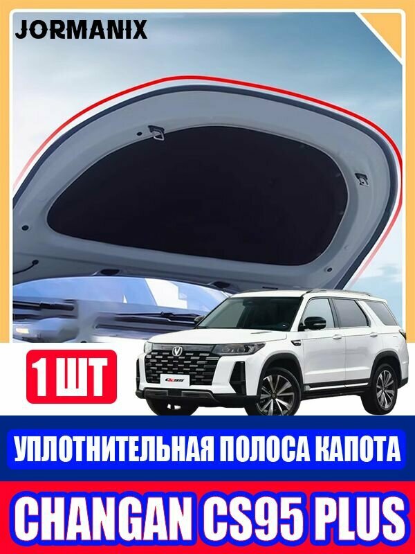 Changan CS95 Plus Автомобильный уплотнитель, Чанган CS95 Plus Уплотнитель дверей