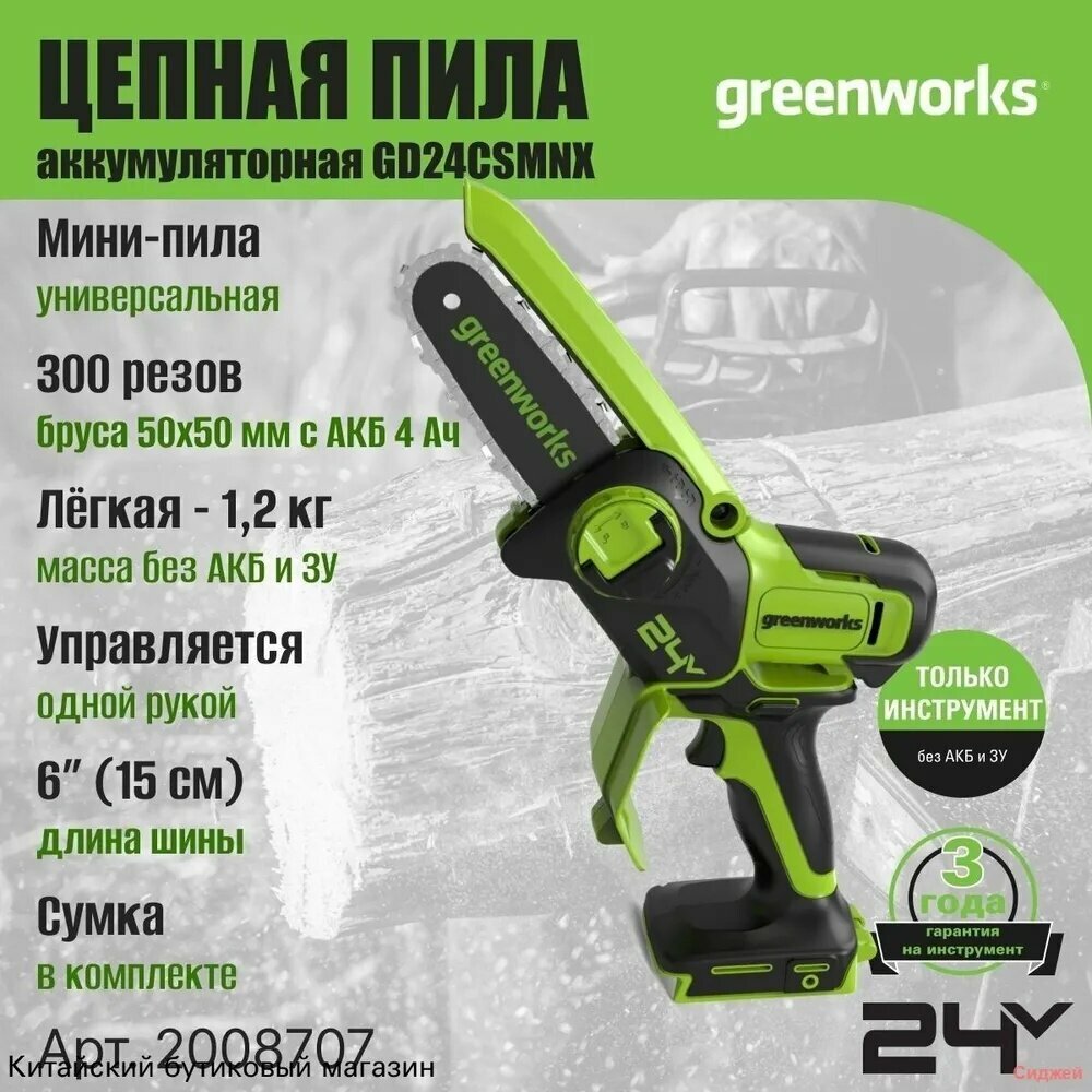 Цепная электропила